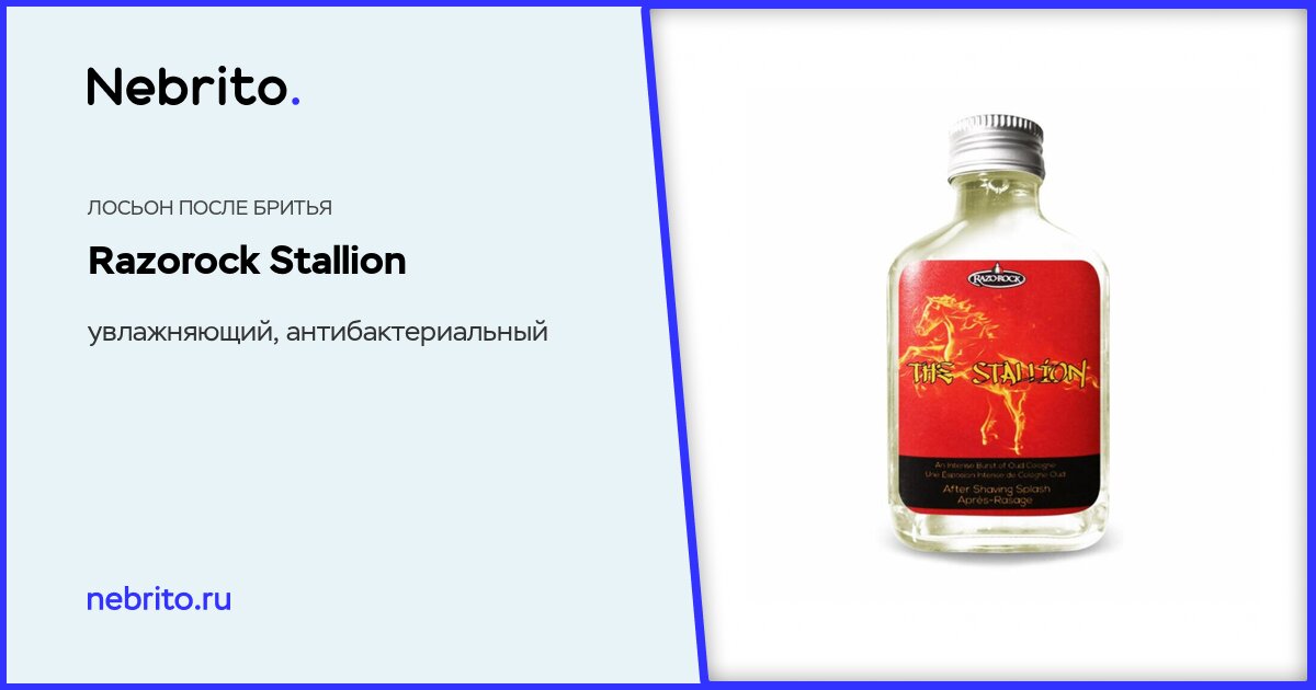 Лосьон после бритья Razorock Stallion Увлажняющий, антибактериальный ...