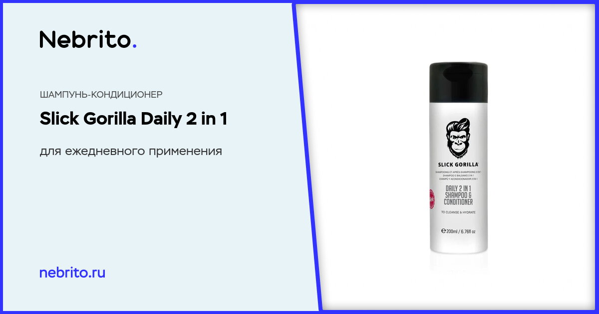 Шампунь-кондиционер Slick Gorilla Daily 2 in 1 Для ежедневного ...