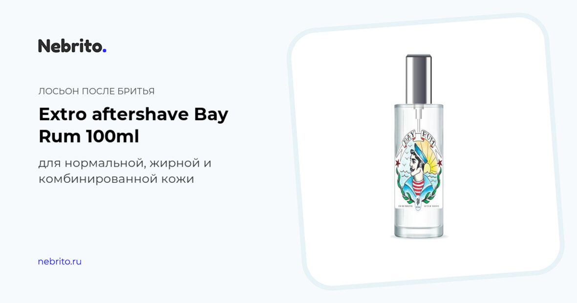 Лосьон после бритья Extro Bay Rum Для нормальной, жирной и ...